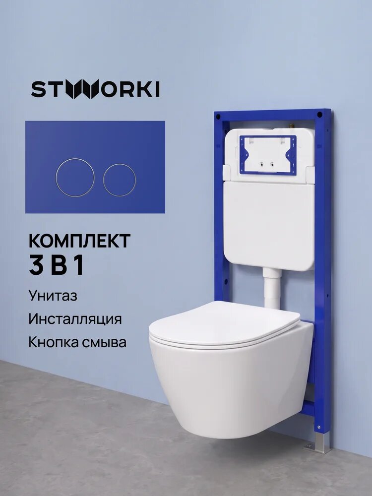 Инсталляция с унитазом комплект 3 в 1 Унитаз подвесной STWORKI Левангер S07401WH, безободковый, смыв Торнадо, с микролифтом, антивсплеск / Инсталляция S510000 / Кнопка Хельсинки S33505BL цвет синий