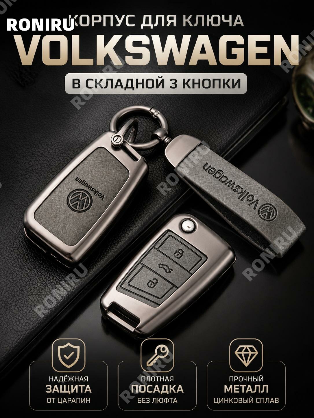 Корпус ключа Volkswagen B складной на3 кнопки, цинковый сплав, бронзово-серый