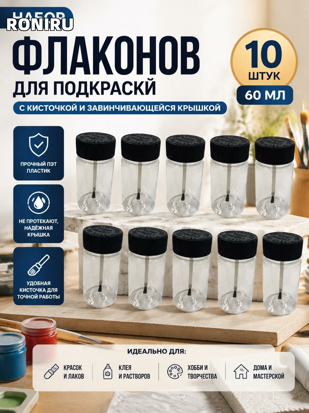 Набор 10 флаконов 60 мл для подкраски с кисточкой и завинчивающейся крышкой — ПЭТ бутылочки для краски и клея