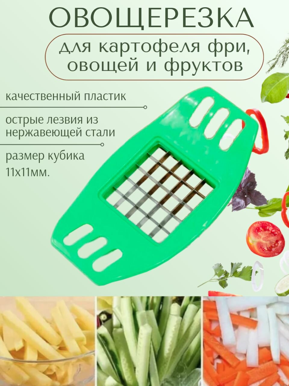 Овощерезка ручная кубиком ST-768, цвет зеленый / Картофелерезка / Нож для резки картофеля фри и овощей