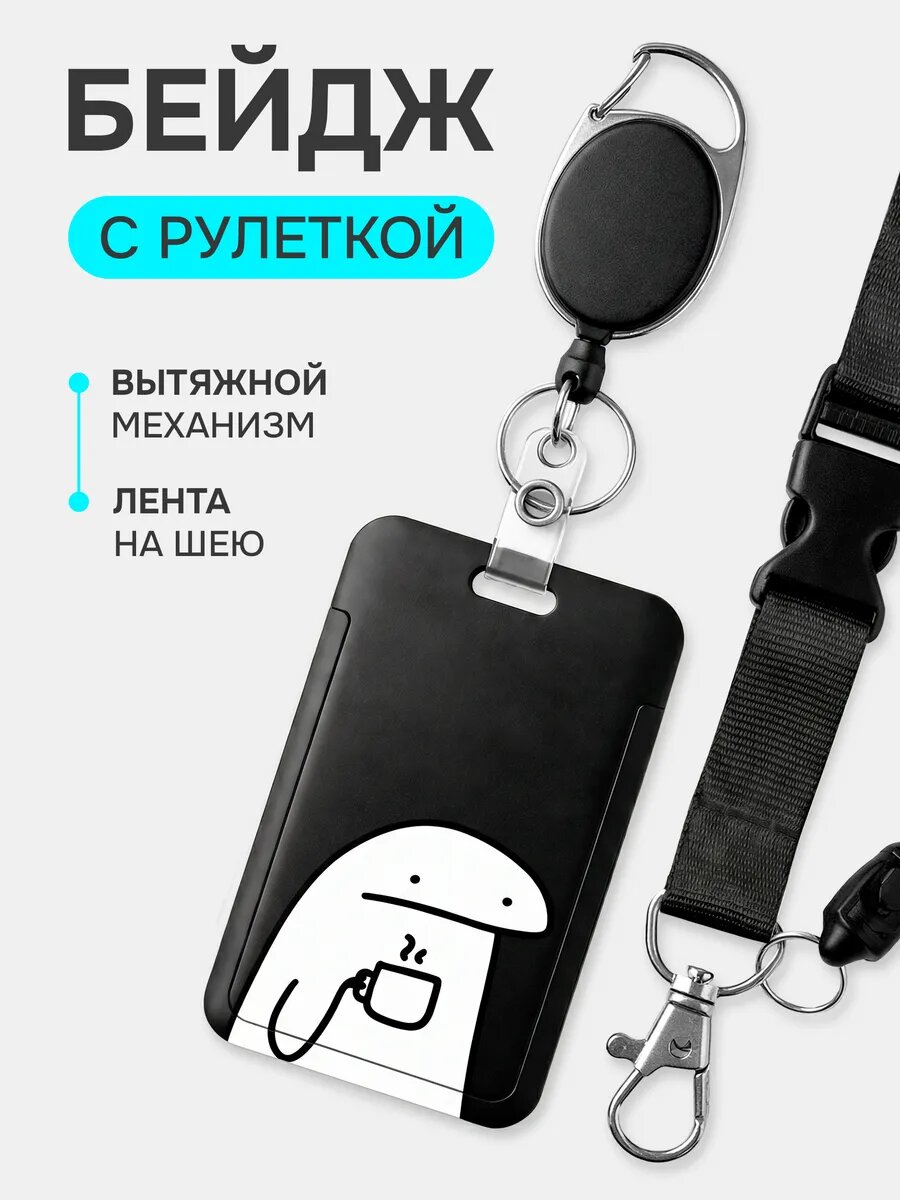 Бейдж для пропуска с рулеткой и лентой на шею