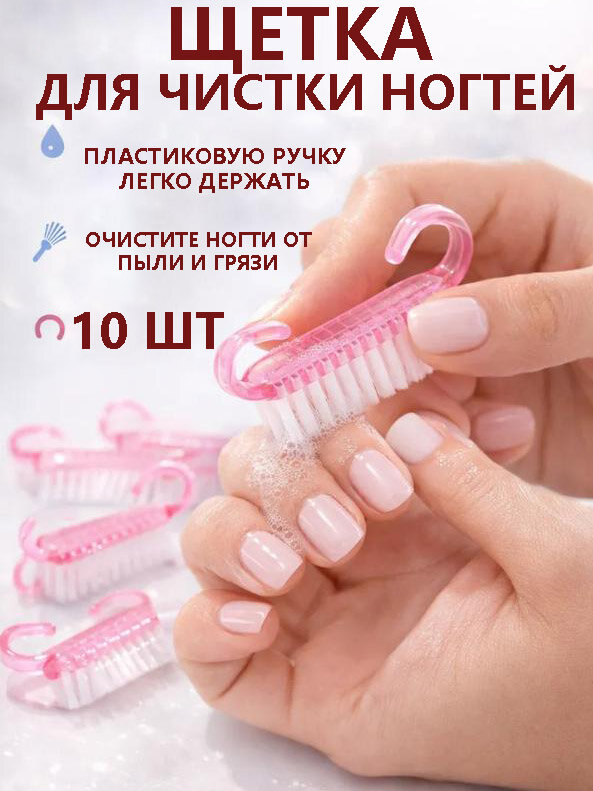 Пластиковая Мягкая Щетка Для Чистки Ногтей Из 10шт