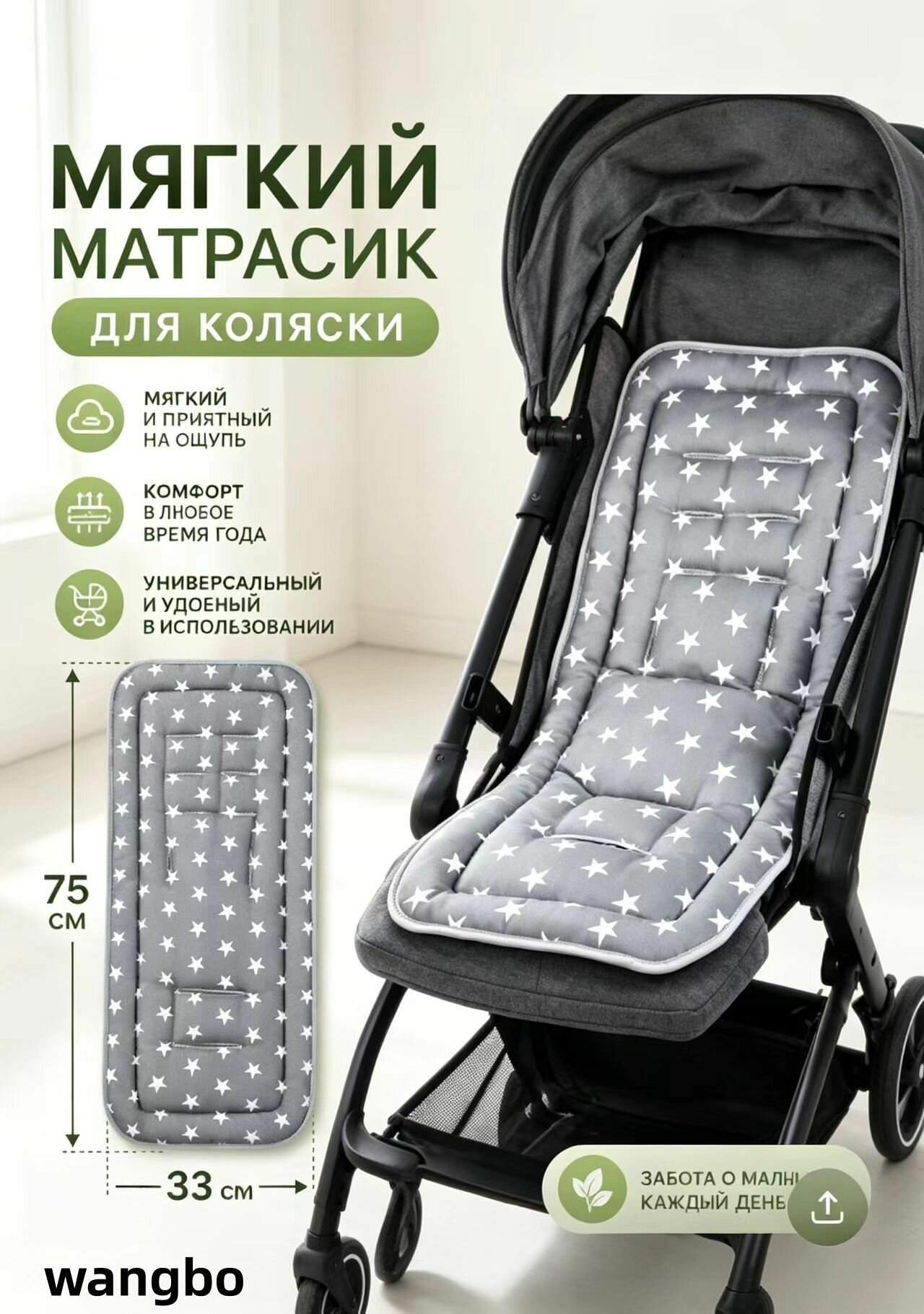 Подкладка для детской коляски 75*33 см серая с белыми звёздами, мягкое хлопковое наполнение, крепёжные отверстия для коляски в коляску