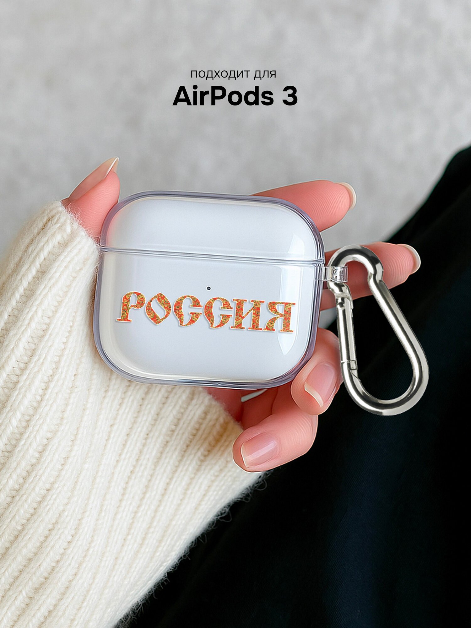 Чехол на AirPods 3 россия