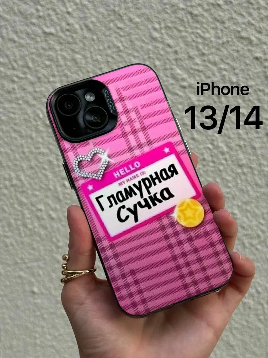 Чехол на iPhone 13 14 мем