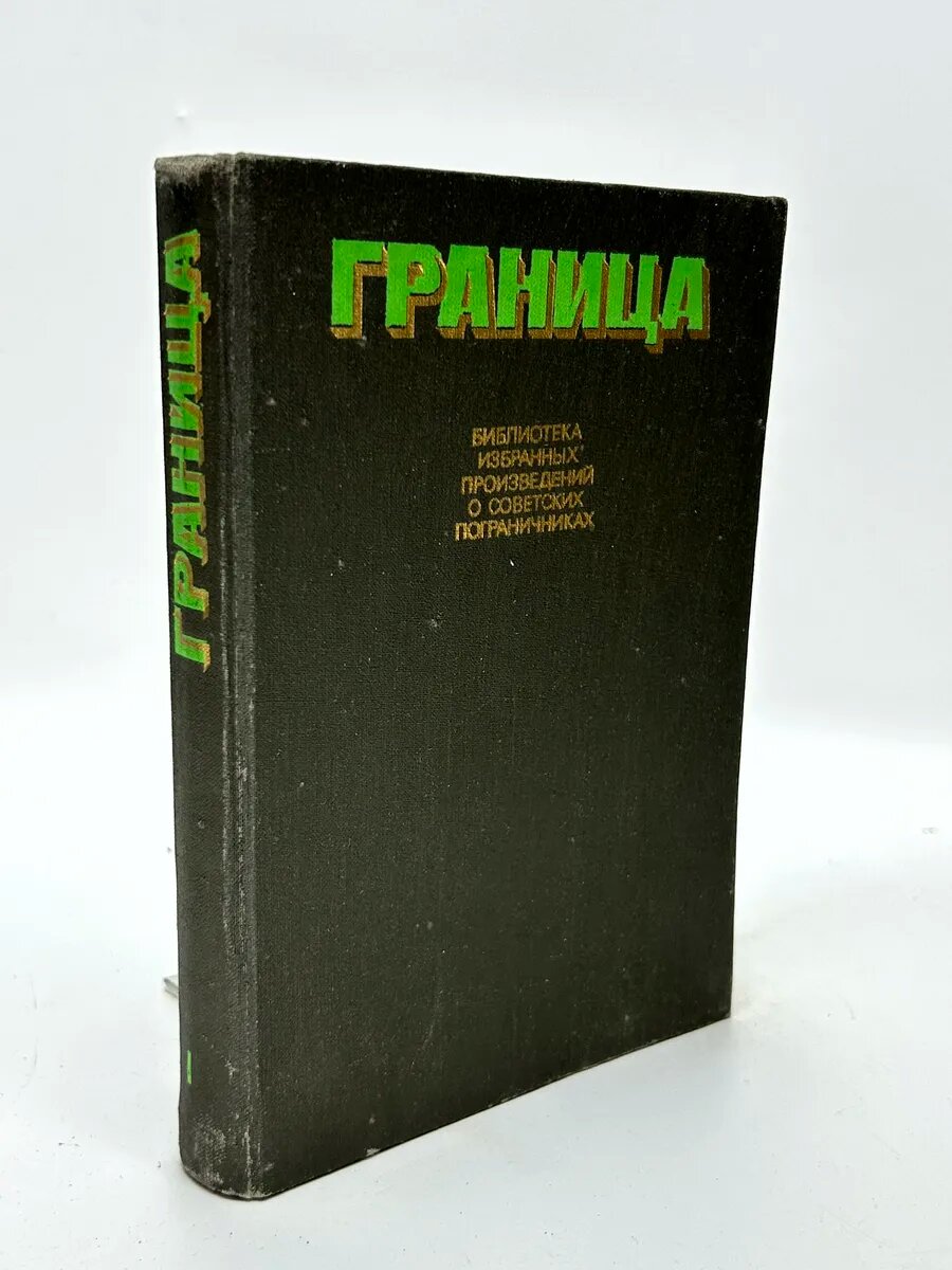 Граница
