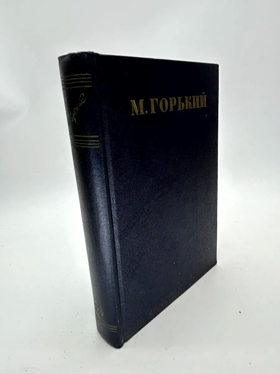 Максим Горький. Полное собрание сочинений