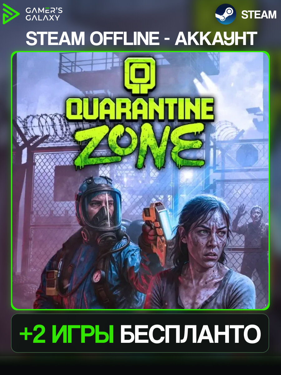 Quarantine Zone: The Last Check + 2 игры | ПК - платформа Steam | Offline активация