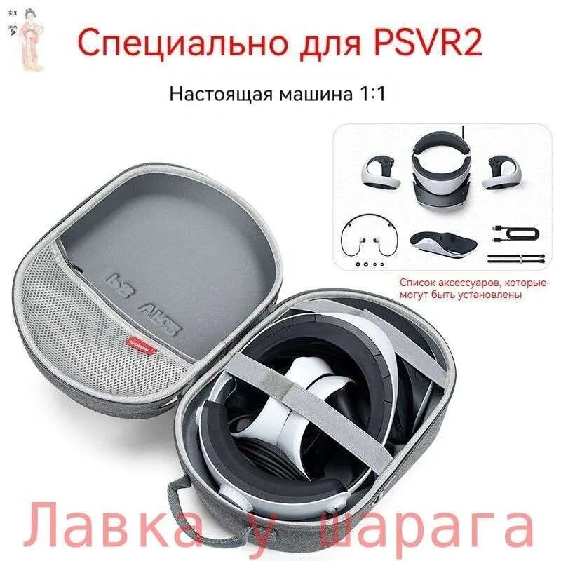 Защитный кейс чехол для шлема Sony Playstation 5 PS5 VR2 жесткая сумка