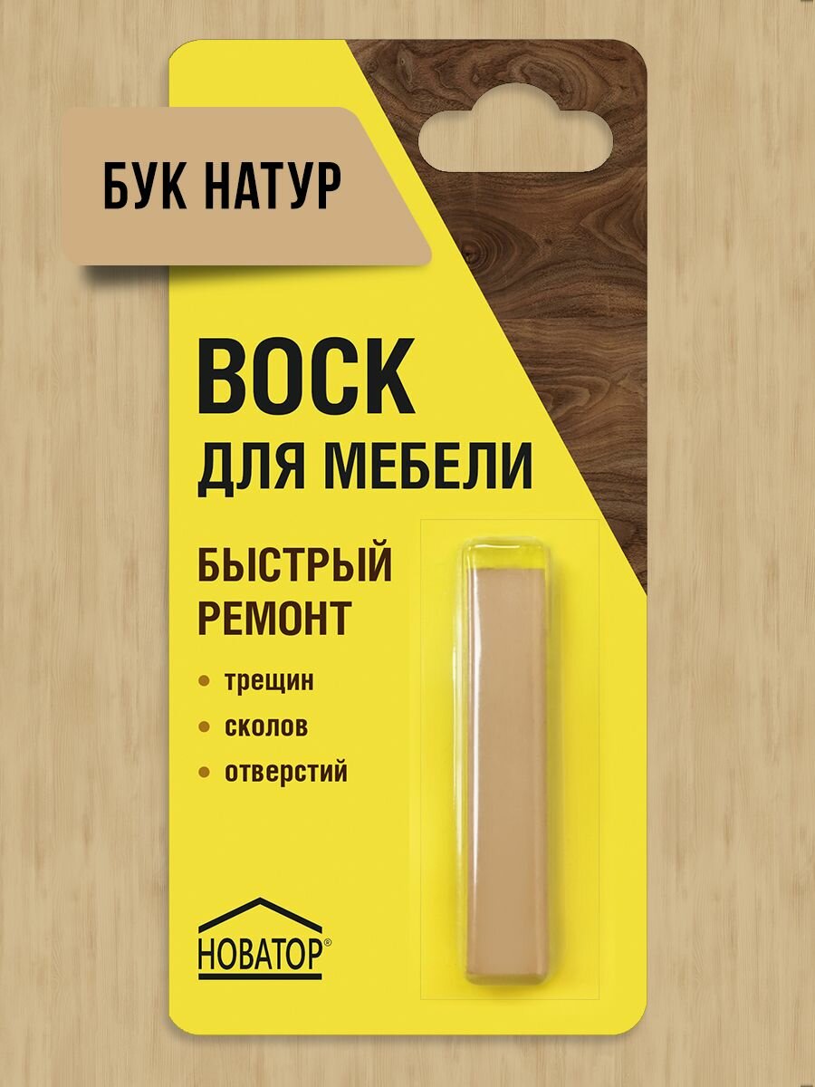Воск для мебели новатор, Бук натур