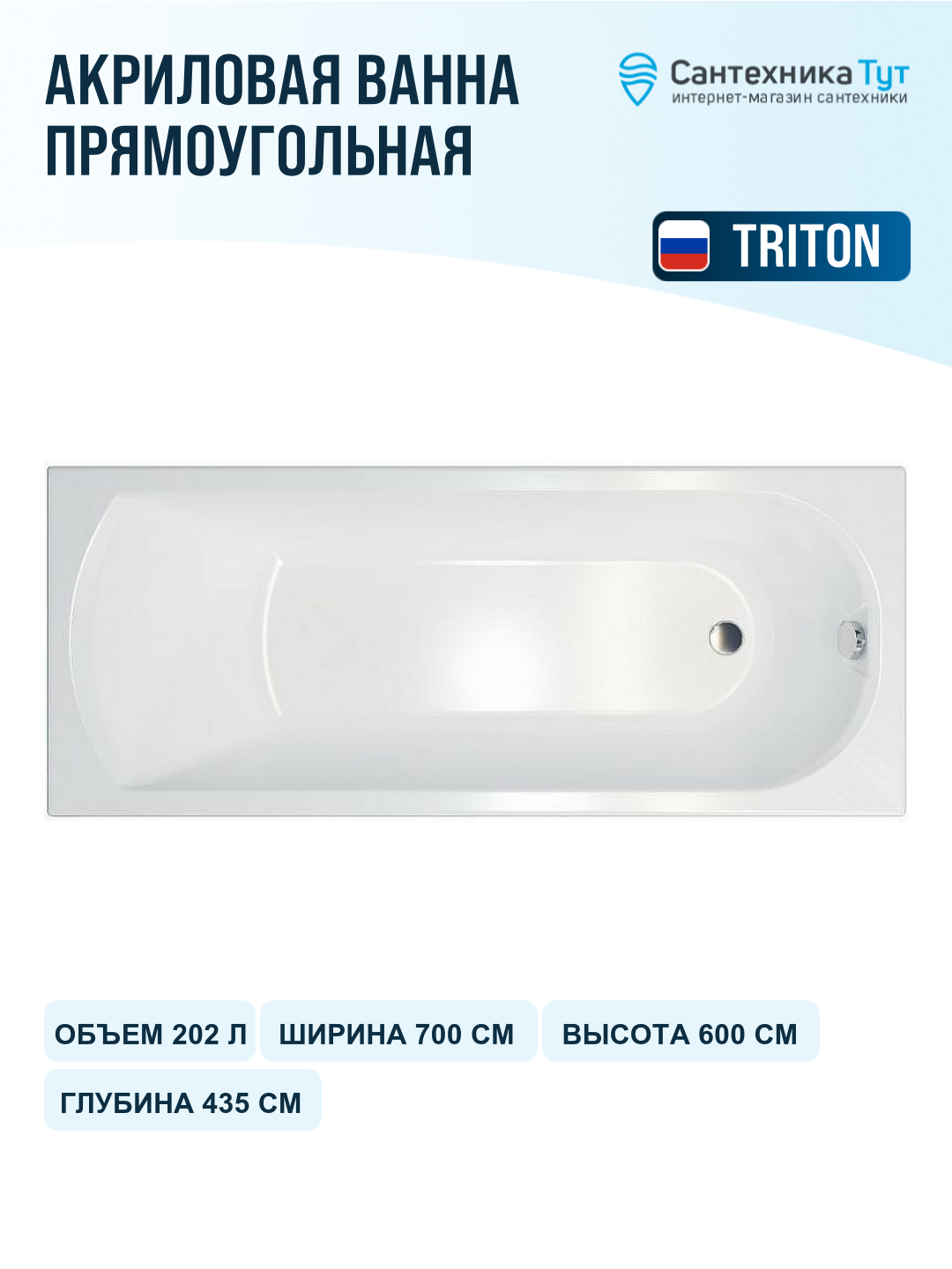 Акриловая ванна Triton 1ACReal Дюна 170х70 Щ0000046114 без гидромассажа