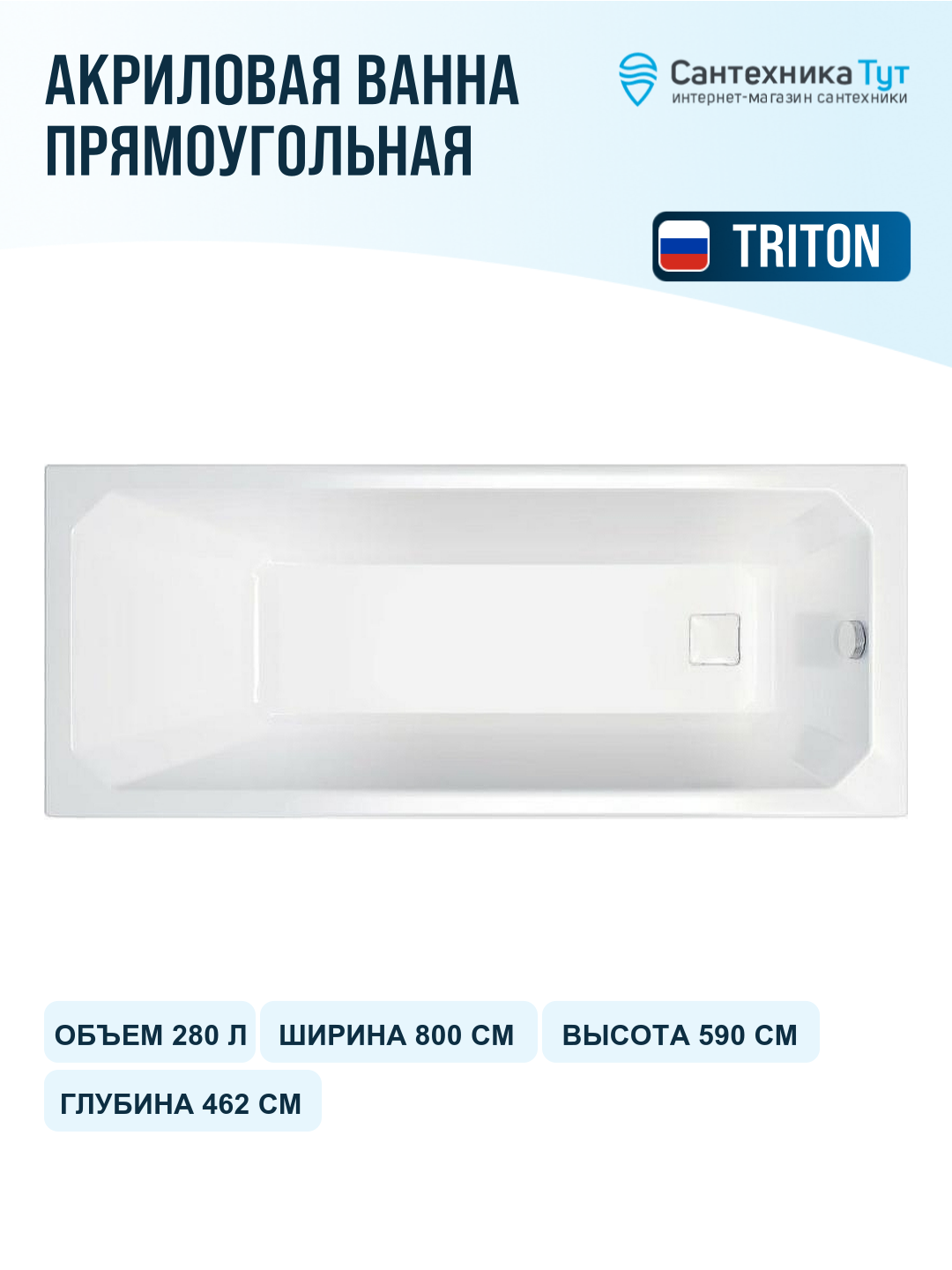 Акриловая ванна Triton Прага 180x80 Щ0000049119 без гидромассажа