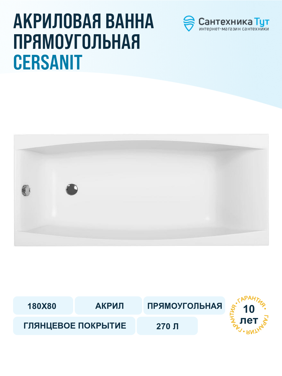 Акриловая ванна Cersanit Virgo 180x80 64626 без гидромассажа
