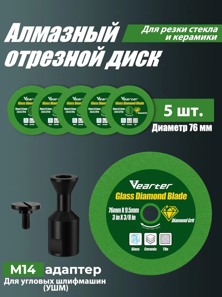Диск алмазный 76.02 x 1.4 x M14; №3