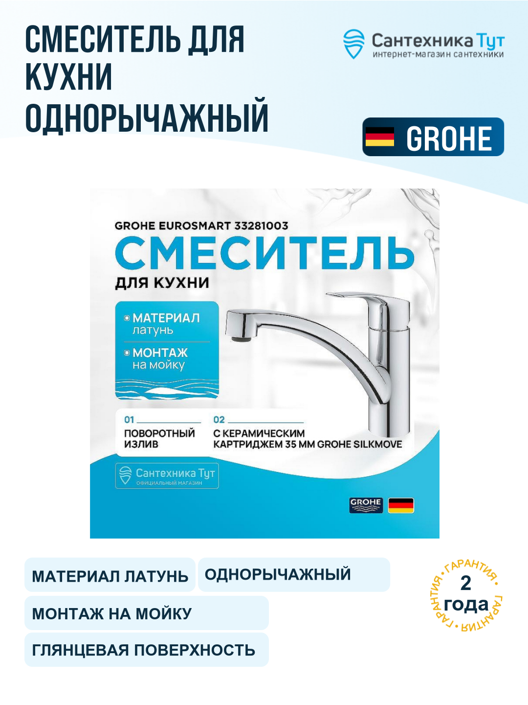 Смеситель для кухни Grohe Eurosmart 33281003 хром, рычажный, латунь