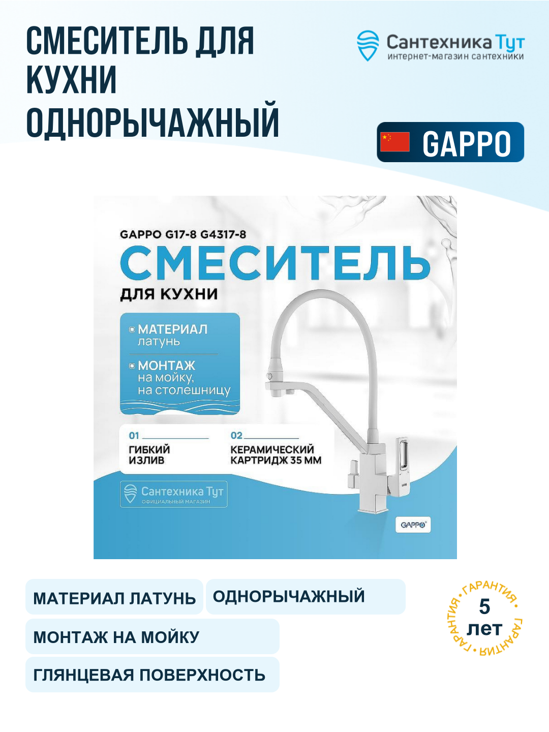 Смеситель для кухни Gappo G17-8 G4317-8 белый, с гибким изливом и краном для питьевой воды, рычажный, латунь