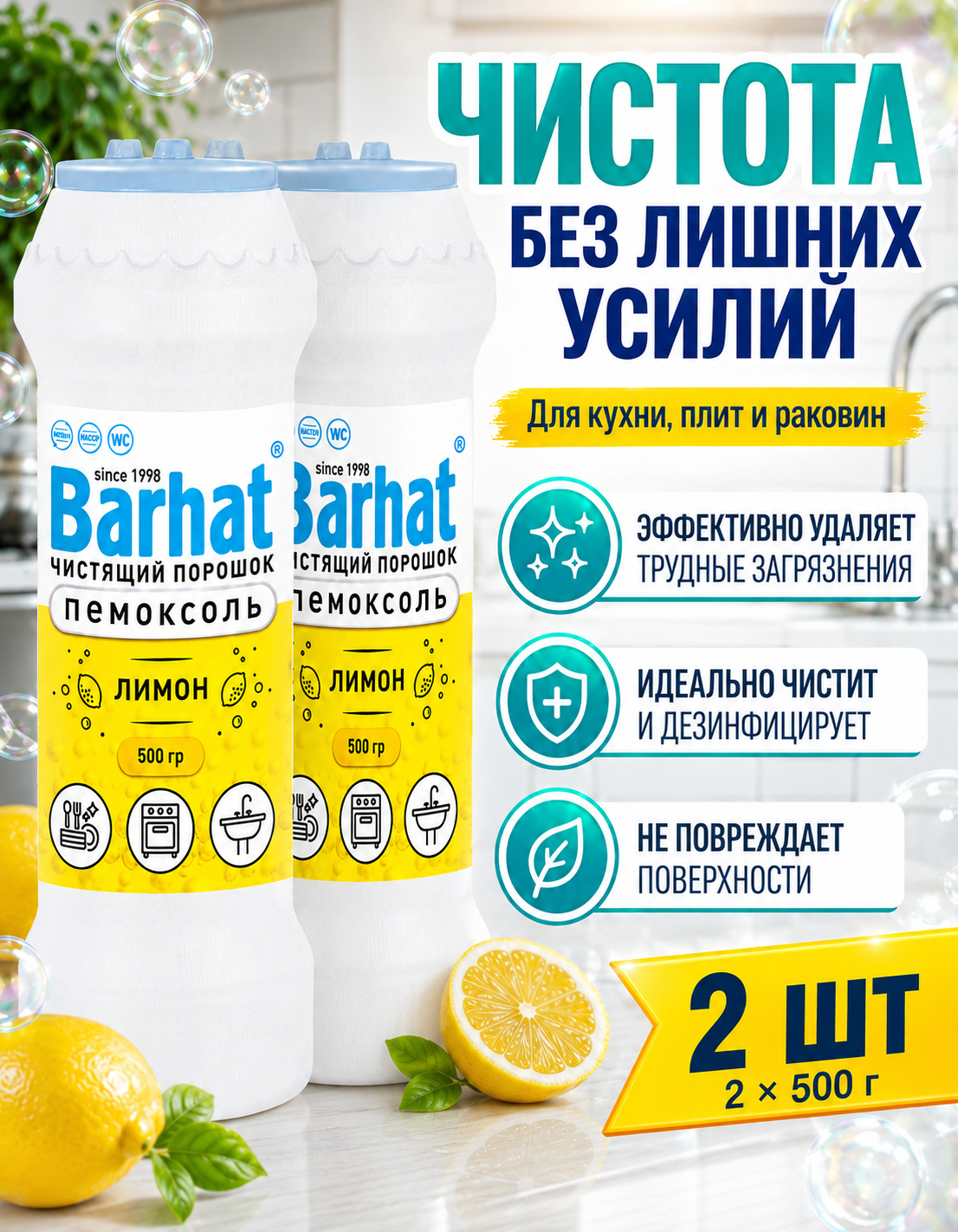 Порошок от жира на кухне Бархат Пемоксоль лимон 500 г, набор 2 шт