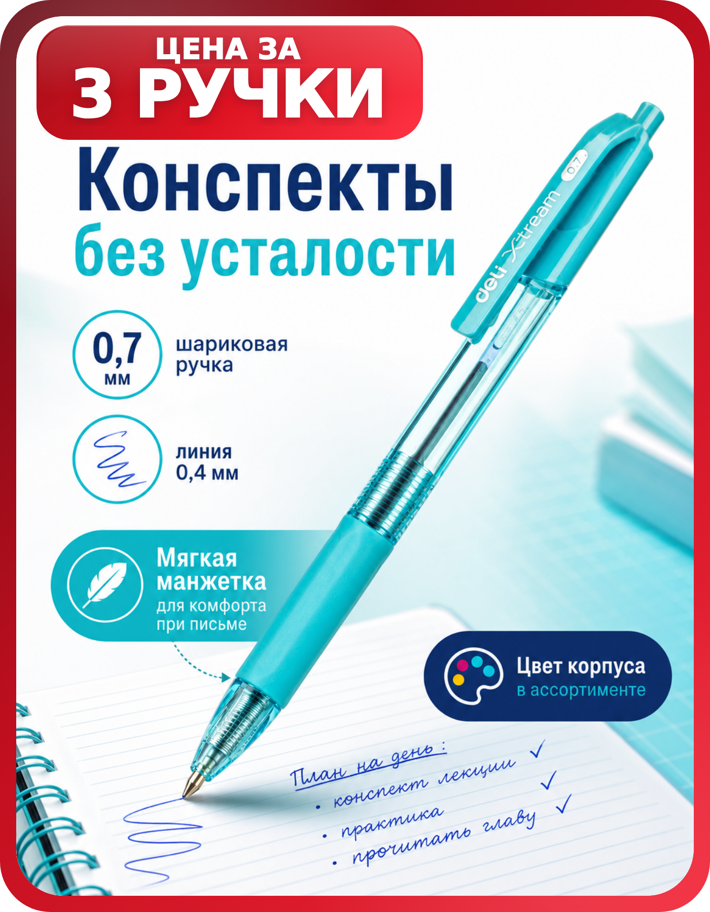 Набор ручек Deli X-tream с тонким письмом 3 шт