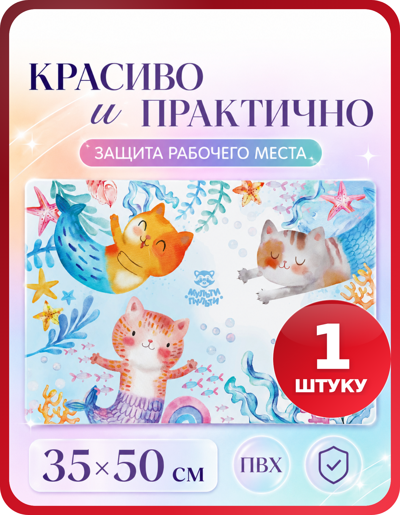 Коврик для труда в школу Которусалки ПВХ, 1 шт.
