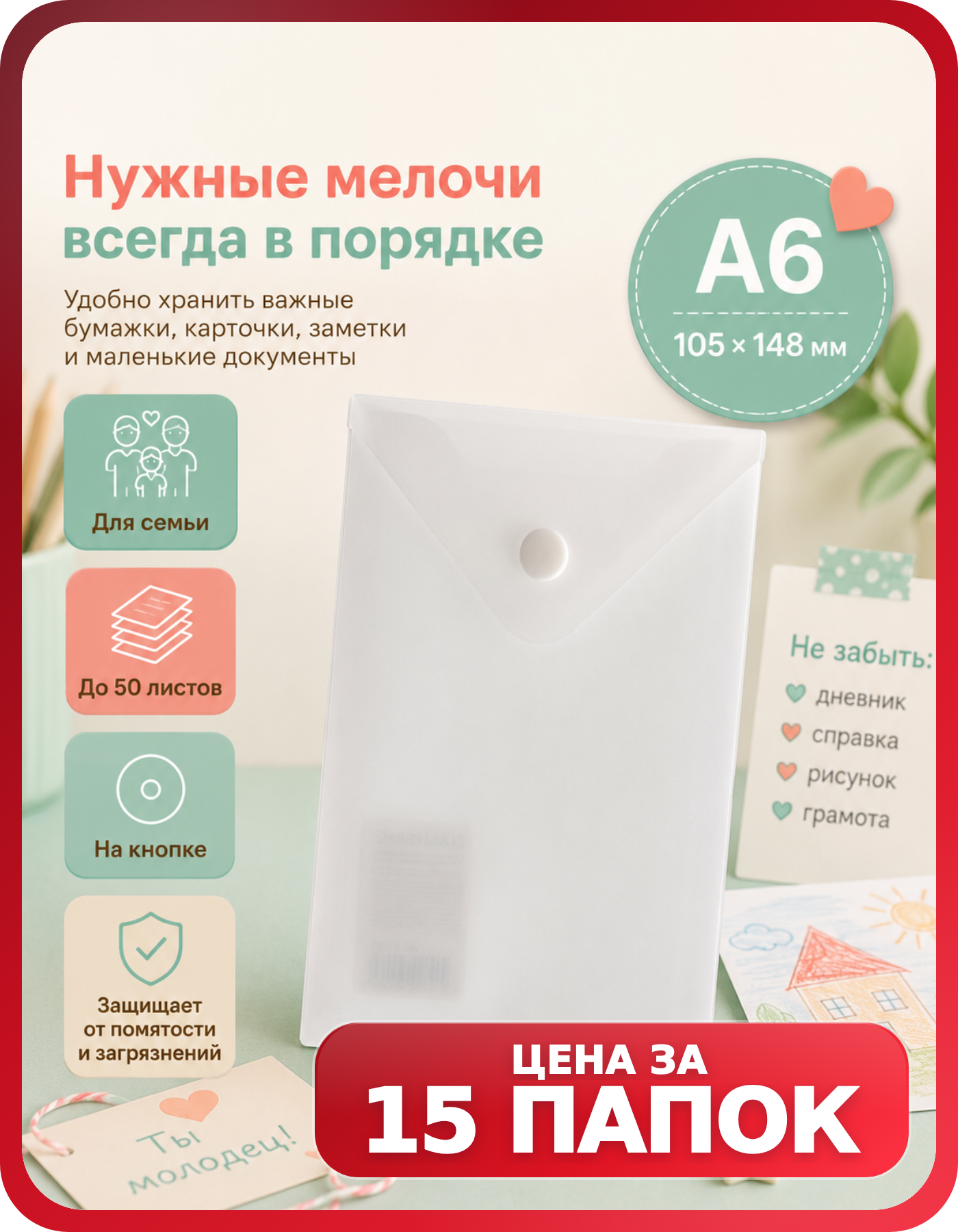 Набор матовых папок А6 на кнопке, 15 шт