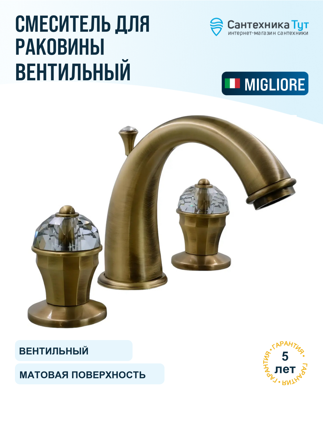 Смеситель для раковины Migliore Prestige Crystal 32765 цвет Бронза
