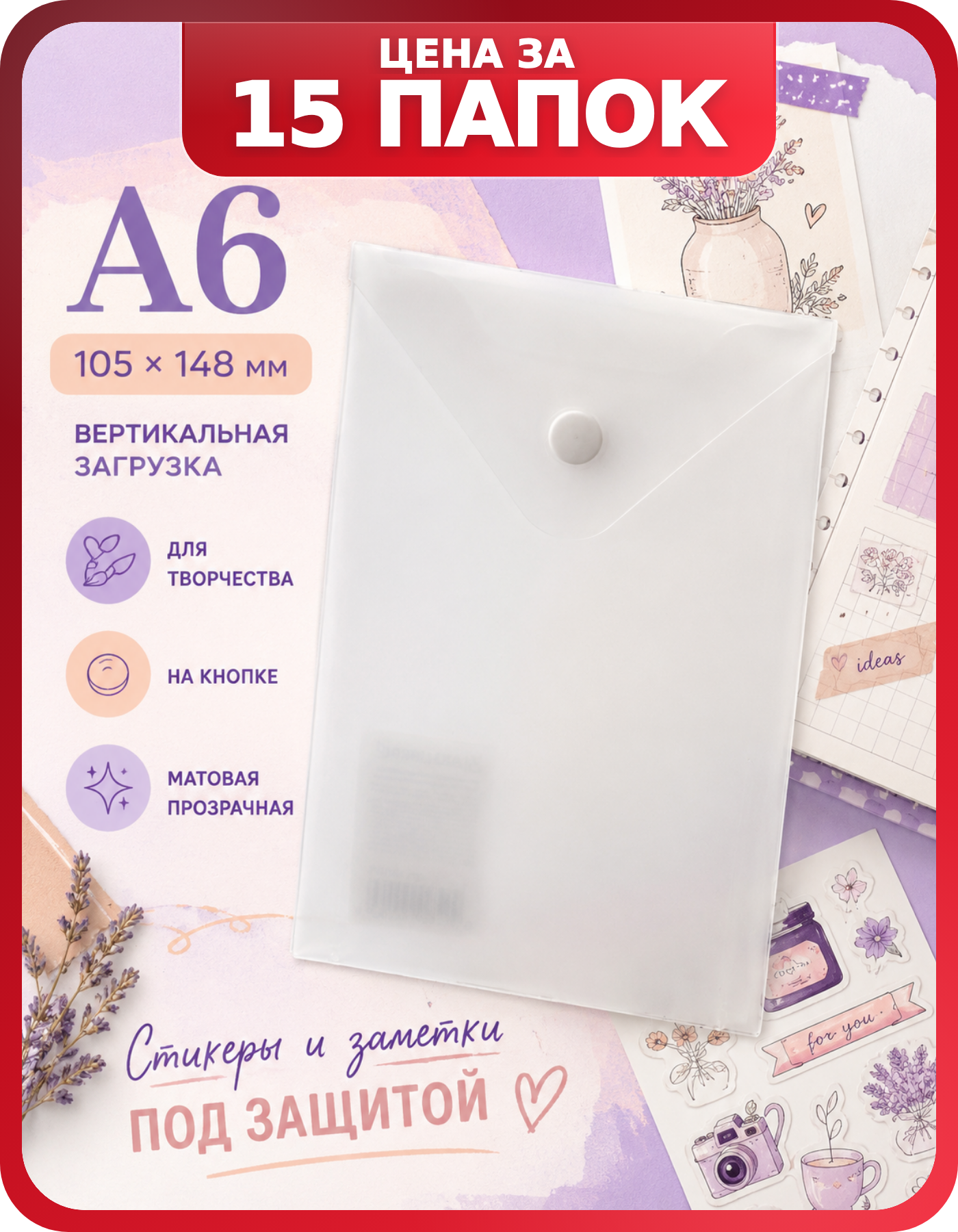Папки-конверты А6 прозрачные, 15 шт