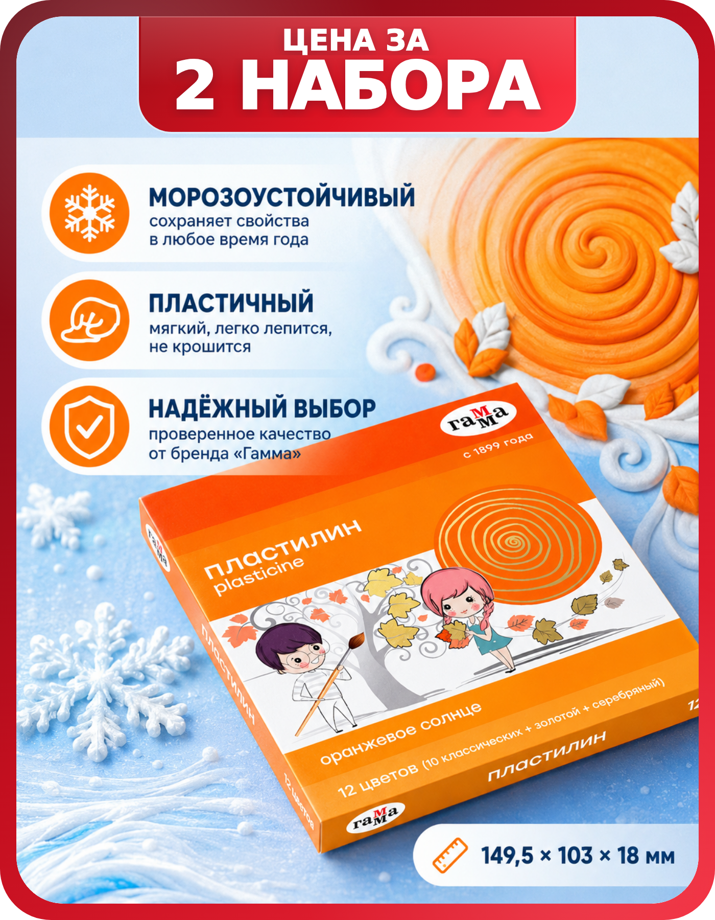 Пластилин детский для лепки Гамма 172 г, 2 набора