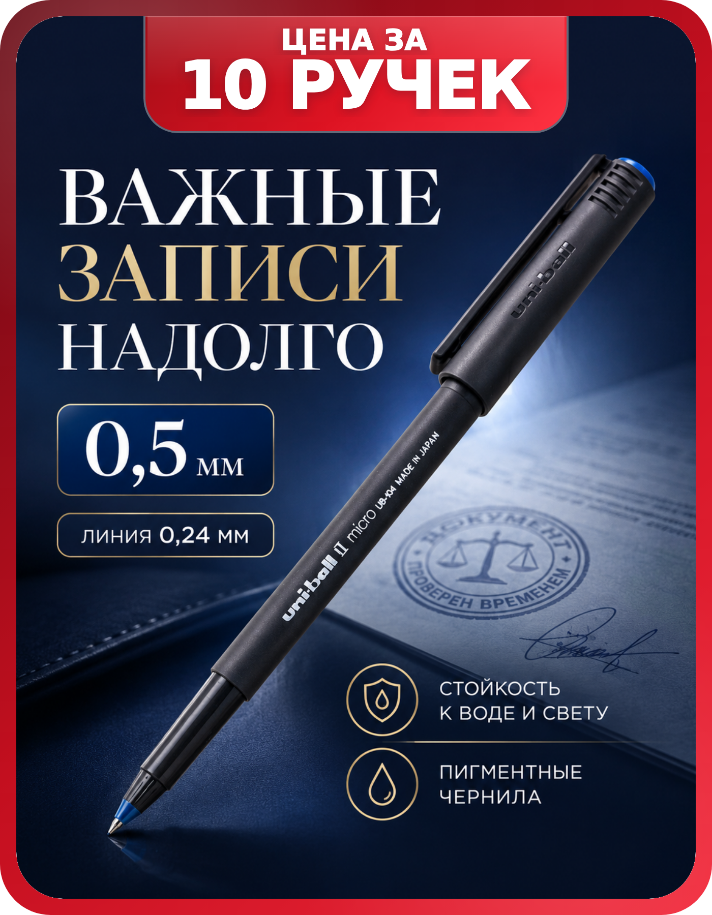 Ручки Uni Ball II Micro 0.5 мм синие, 10 шт