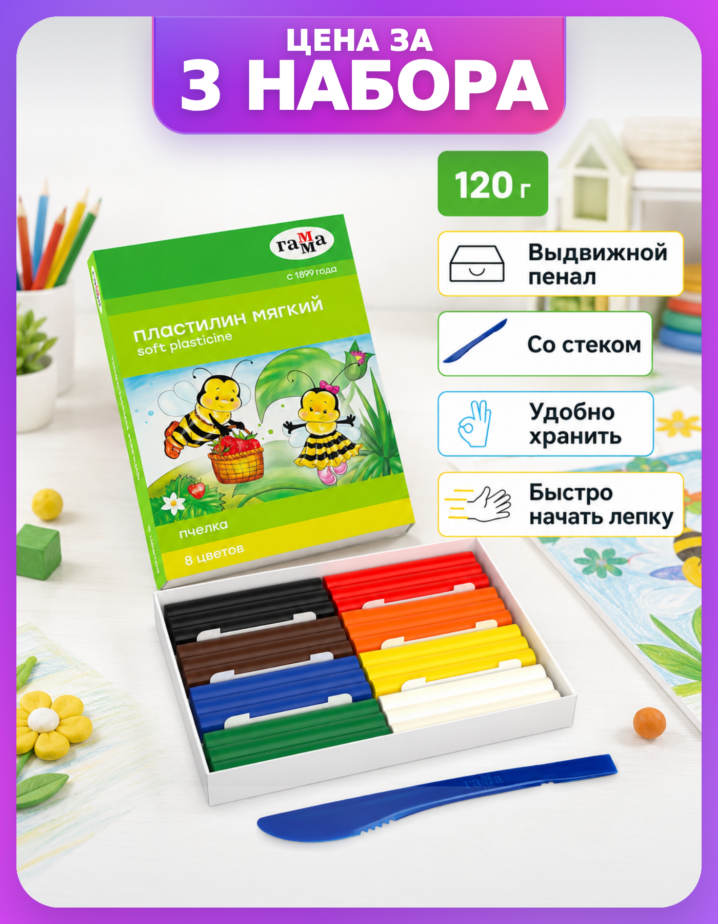 Пластилин для малышей 3-6 лет, 3 набора