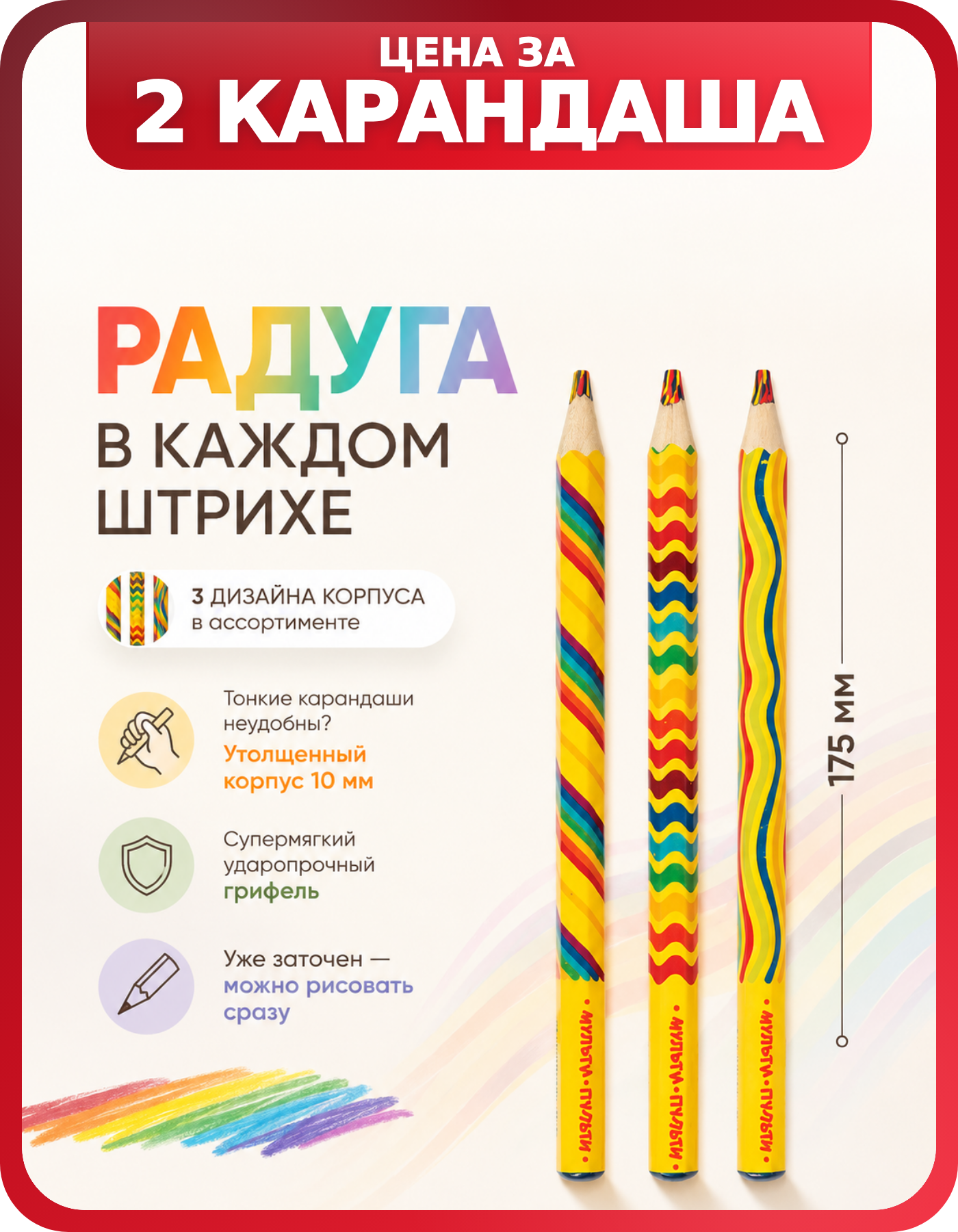 Карандаш радужный толстый, набор 2 шт.