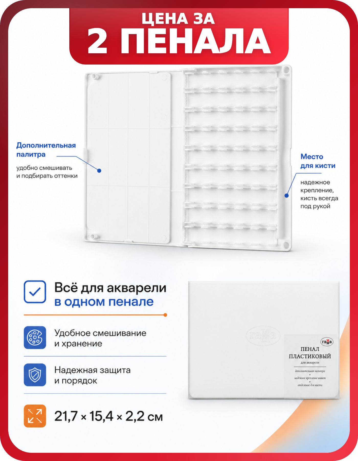 Пенал для акварели 36 мест с держателями, 2 шт.