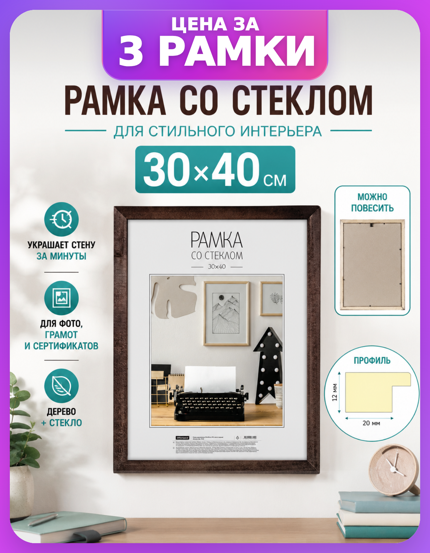 Фоторамка 30х40 OfficeSpace багет №3, набор 3 шт