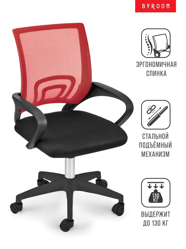 BYROOM Офисное кресло, красный