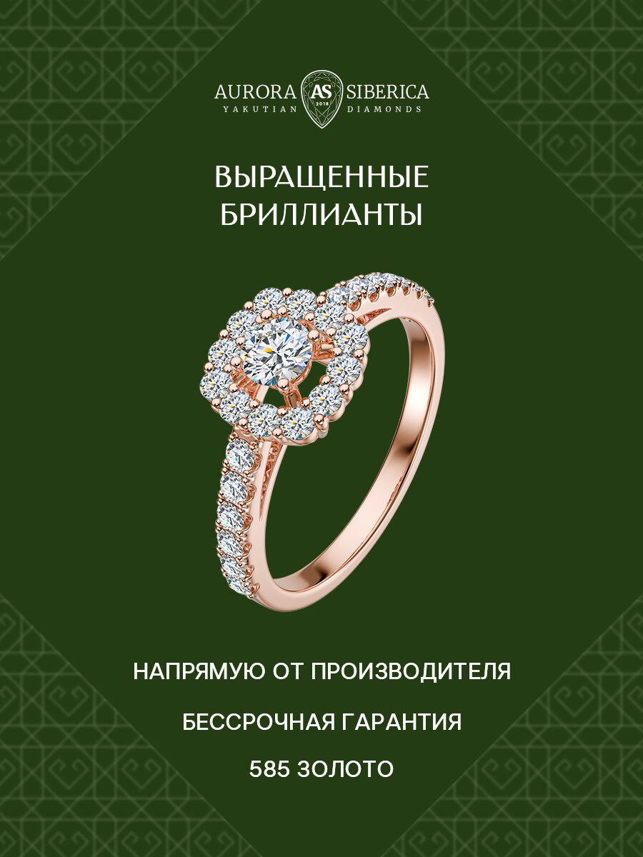 Кольцо AURORA SIBERICA, золото, 585 проба, бриллиант выращенный