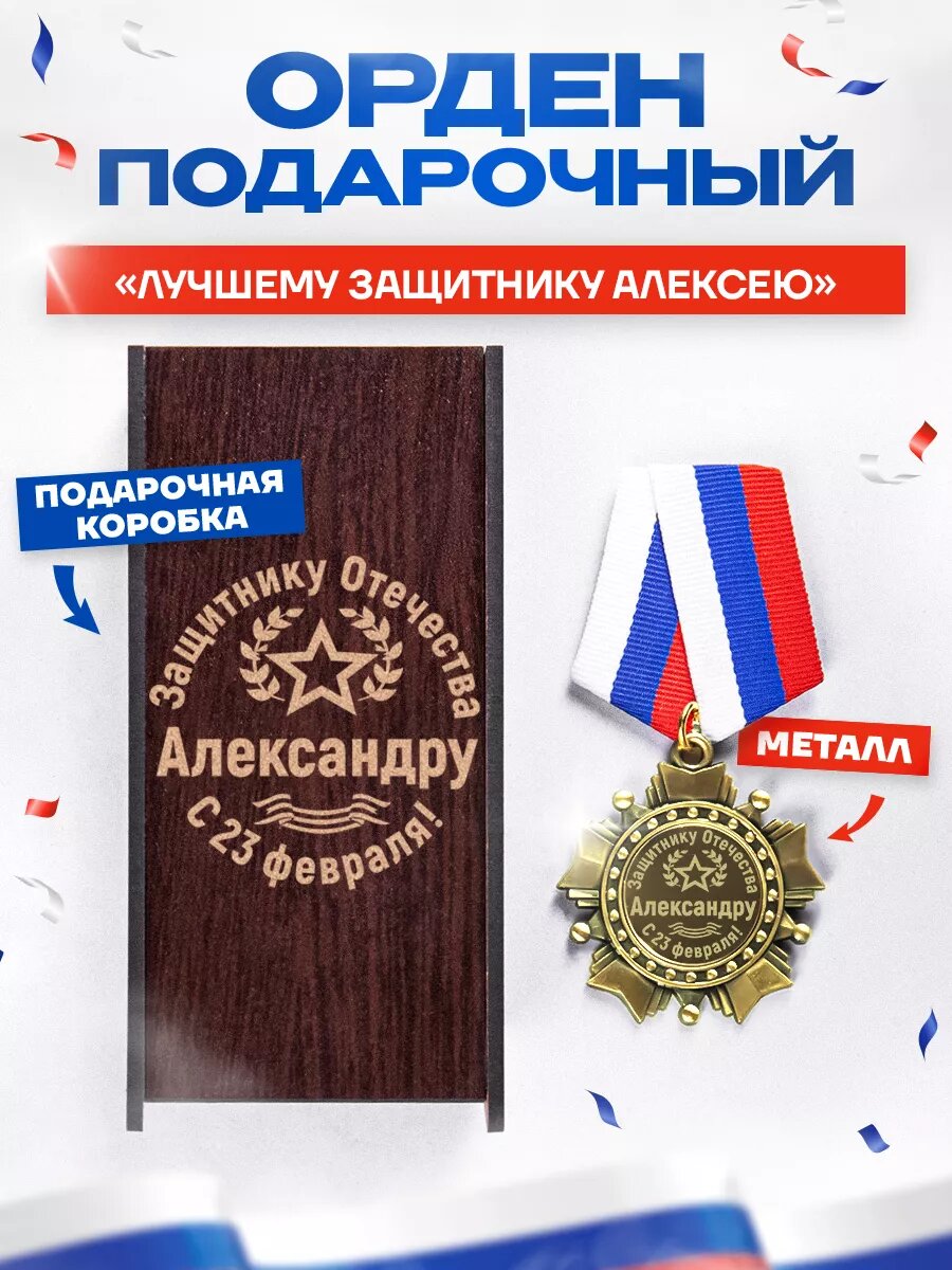 Медаль орден оригинальный подарок