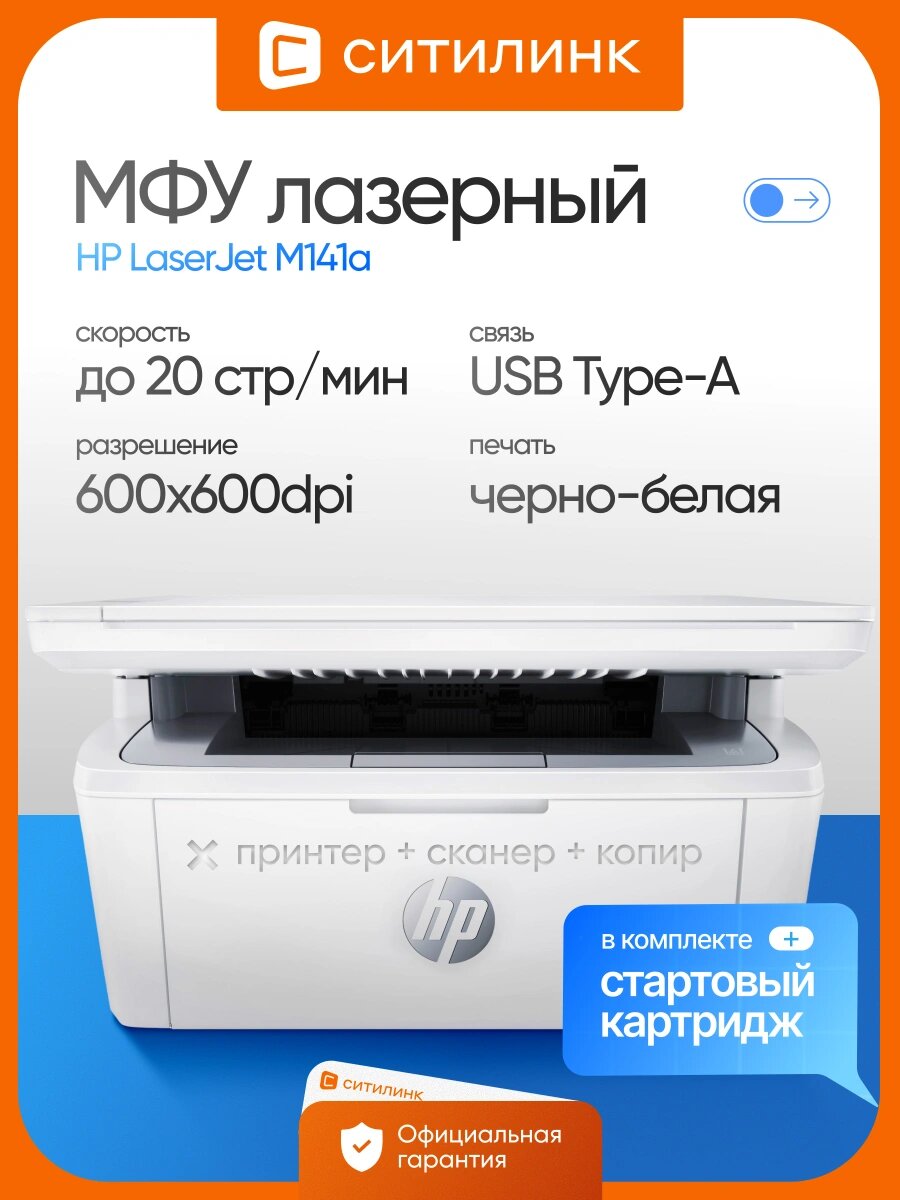 МФУ лазерное HP M141a черно-белый A4