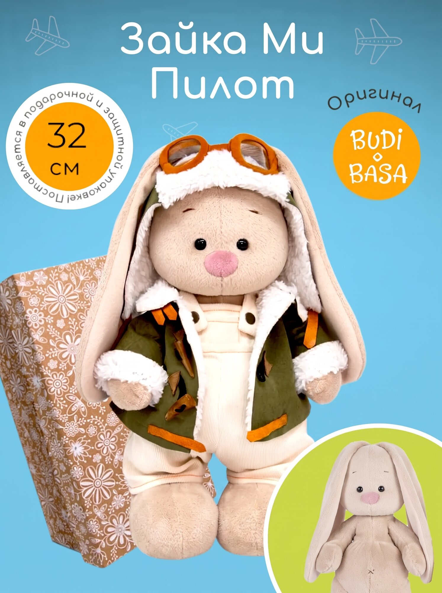 Мягкая игрушка "Зайка Ми", в куртке, с летным шлемом, 32 см, BUDI BASA