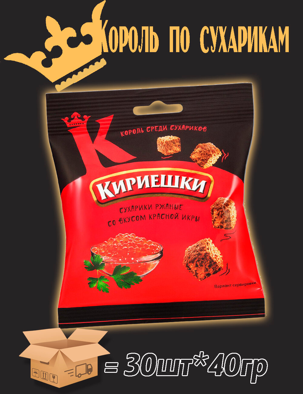 Сухарики Кириешки Красная икра 40гр