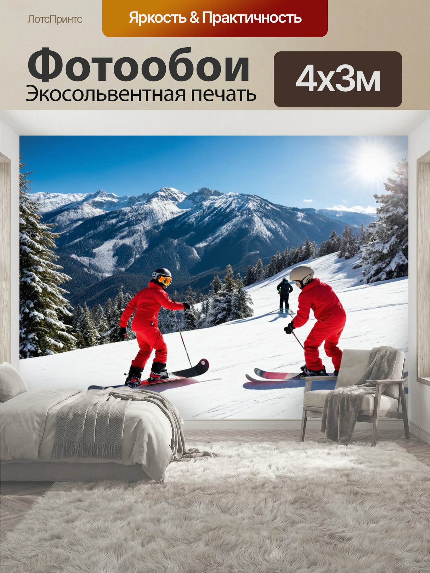 Фотообои "Два человека катаются на сноубордах по snowy склону горы, окруженные высокими деревьями и величественными снежными пиками на заднем." 400x300 см. экосольвентная печать