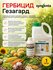 Селективный гербицид Syngenta Гезагард, 1 литр, защита овощных и технических кул...