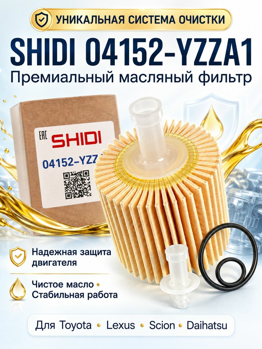 Фильтр масляный 04152YZZA1 (04152-YZZA1) для LEXUS ES, GS, IS, NX, RX / TOYOTA Camry, RAV4, Corolla, Alphard, Avalon, Highlander, Harrier, Venza, Sienna, Auris / SUBARU Trezia / DAIHATSU Altis / SCION