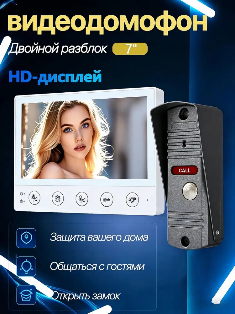 CDV Видеодомофон, 800x480, 7', слоновая кость, черный матовый
