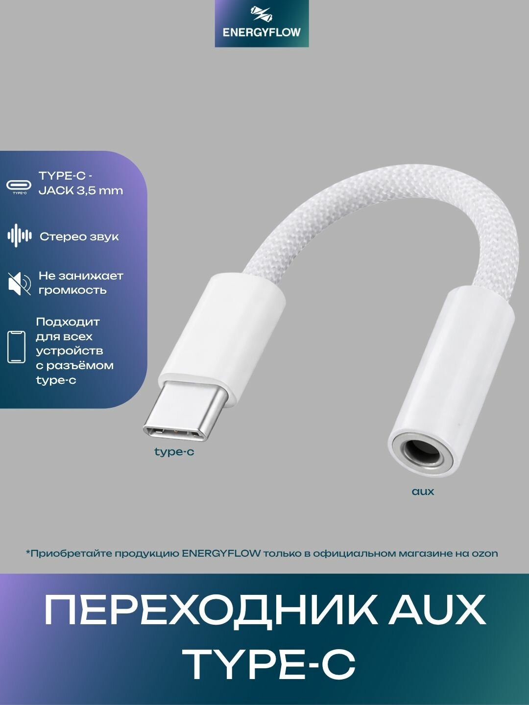 Переходник type c на 3.5 jack