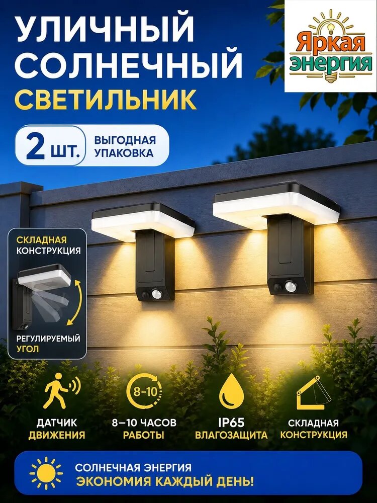 Уличный светильник, 1.2W, количество ламп:2шт
