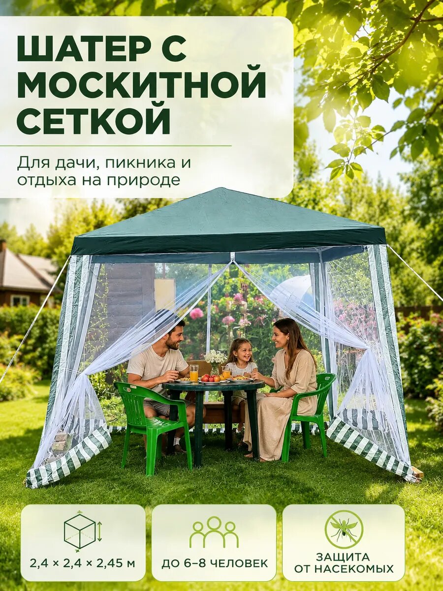 Шатер садовый туристический для дачи беседка большая для кемпинга