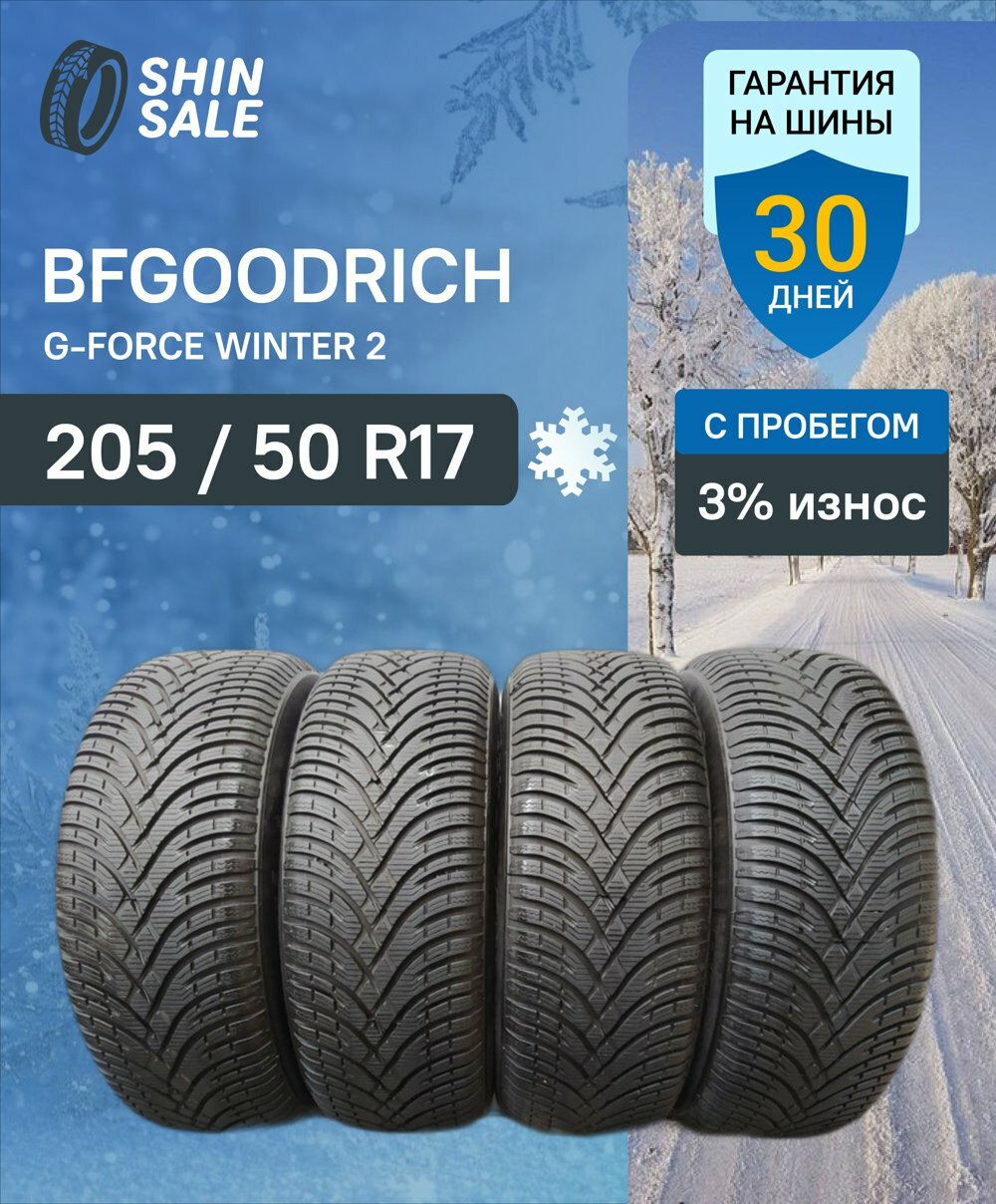 Зимние шины нешипованные BFGoodrich G-Force Winter 2 205/50 R17 3.0% износ T0169688