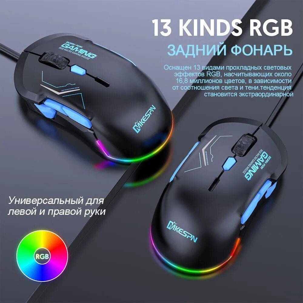 Мышь проводная RL-Mouse черная игровая с RGB подсветкой, для правой и левой руки