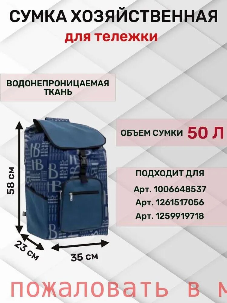 Сумка-тележка