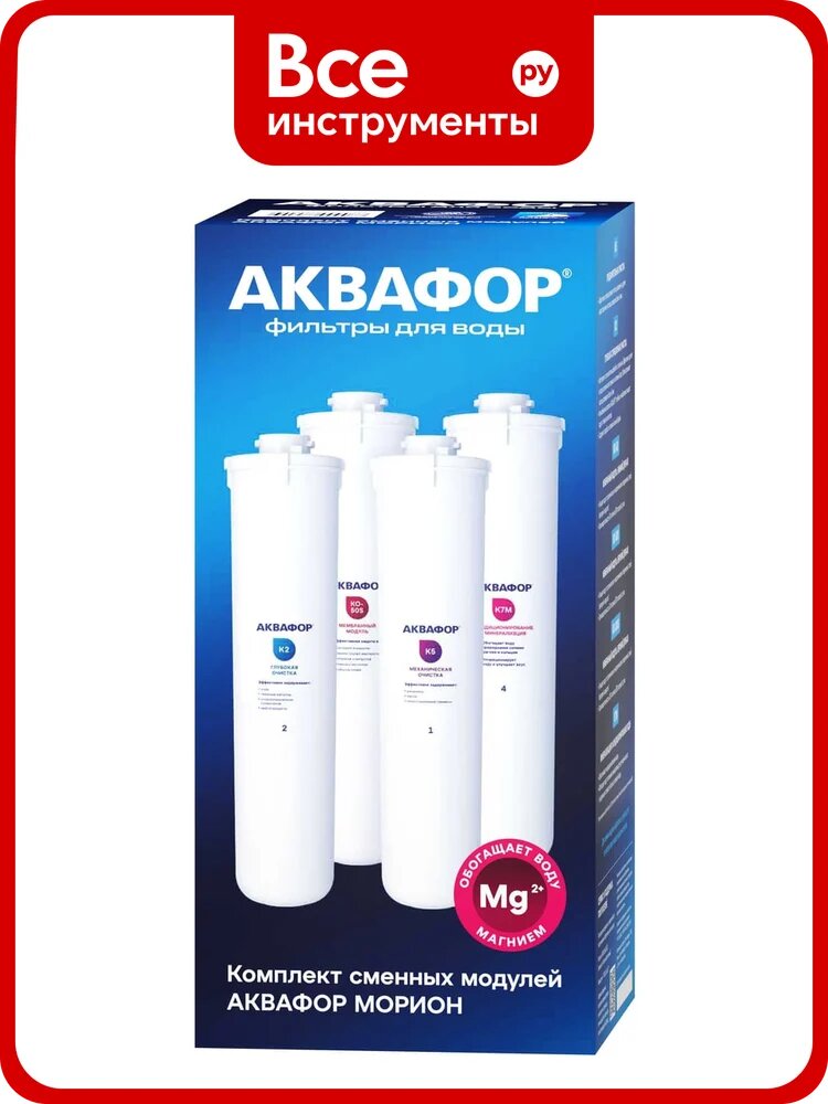 Комплект модулей сменных фильтрующих Аквафор К5-К2-КО-50S-К7М