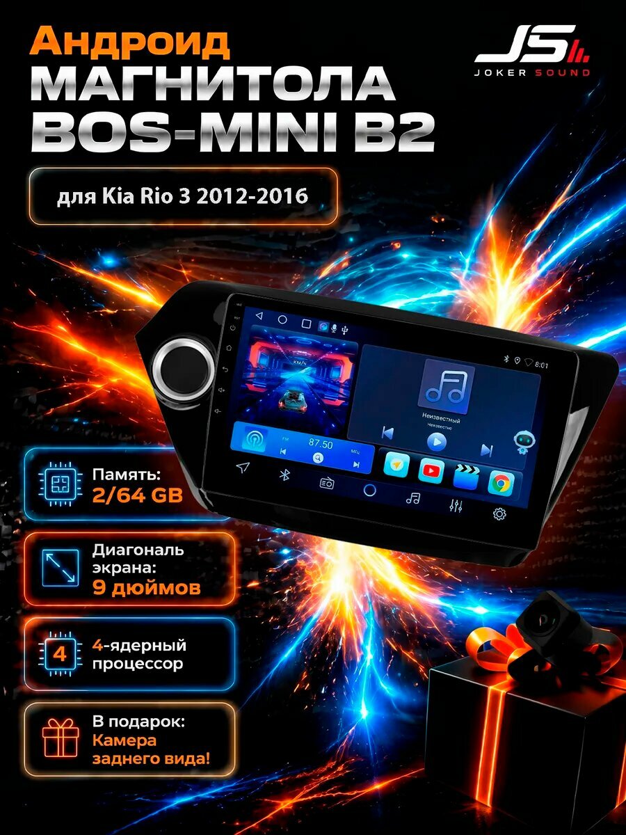 Андроид магнитола для Kia RIO 3 2011-2016 2/64 BOS-MINI B2, Bluetooth, FM/AM, GPS